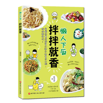 懒人下厨拌拌就香 爱厨房 菜谱