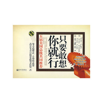   只要敢想你就行9787802286108新世界