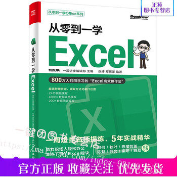 从零到一学Excel 一周进步名师提炼 Excel高效操作法 Excel公式函数应用数据透视表可视化