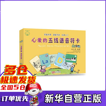 心爱的五线谱音符卡