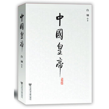 中国皇帝