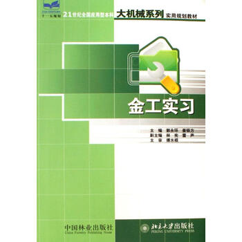 金工实 郭永环 工业技术 9787503844409