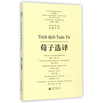 荀子选译(汉越对照)(精)/东方智慧丛书