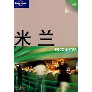 旅行指南系列——米兰 ENCOUNTER