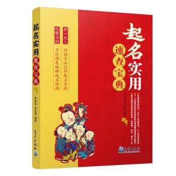 起名实用速查宝典