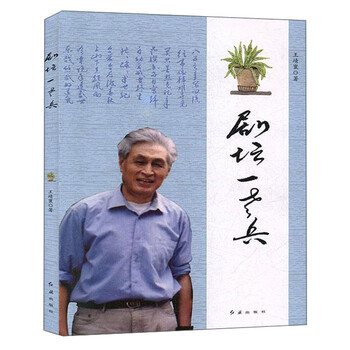 剧坛一老兵9787505150874红旗