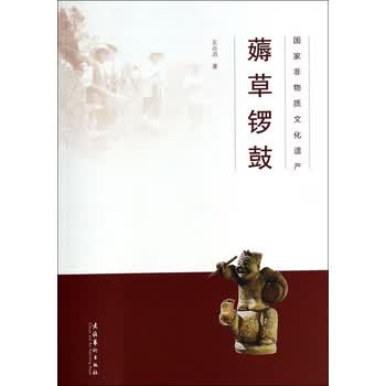 薅草锣鼓(国家非物质文化遗产)