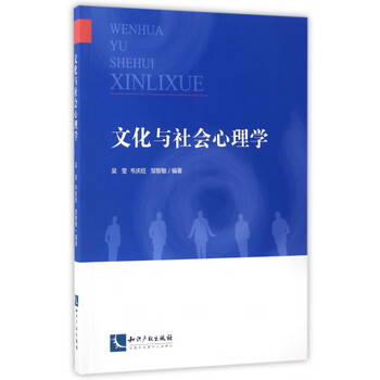 文化与社会心理学