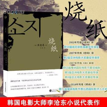 烧纸 李沧东小说代表作 新书