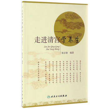 走进清宫学养生