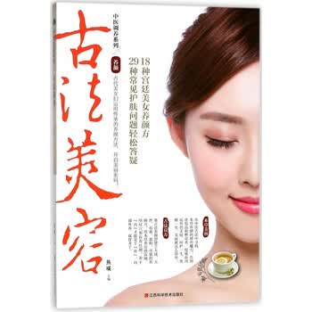 古法美容/中医调养系列