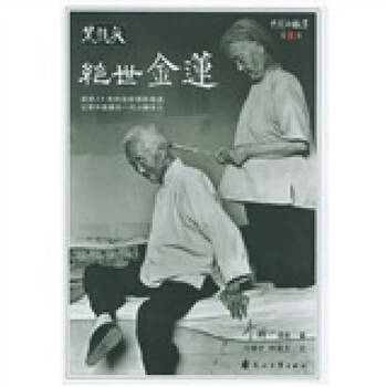 绝世金莲【有一本有】 李楠