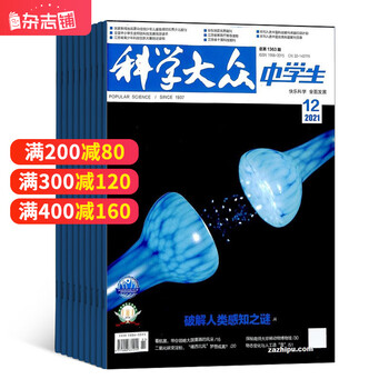 科学大众中学生版杂志 2022年7月起订阅 1年共12期 中学生的科普 全年订阅 杂志铺每月快递