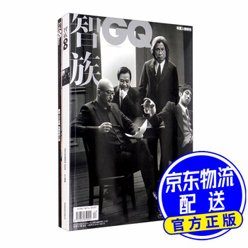 智族GQ（2020年12月号）