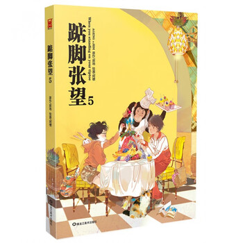 踮脚张望(附毕业寄语5)