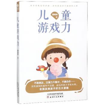 儿童游戏力