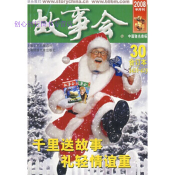 故事会2008年合订本30 《故事会》辑部