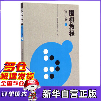 围棋教程(官子卷下)