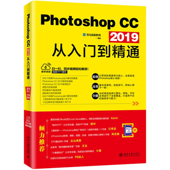 Axure RP 9完全自学教程 PsCC2019高效办公