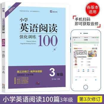 2021版木头马名师特训小学英语阅读强化训练100篇三年级第3次修订全彩升级英语听力阅读单词真题