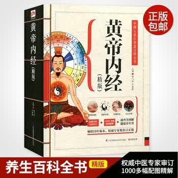 正版 图解黄帝八十一难经白话解皇帝内经八十一难全套彩图版81难经黄帝内经八十一难中医入门基础理论书籍 精版黄帝内经