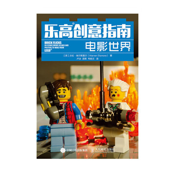 乐高创意指南 电影世界