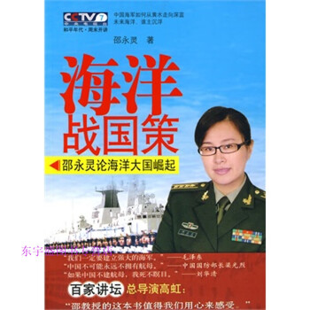 海洋战国策 邵永灵论海洋 邵水灵