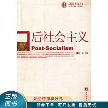 后社会主义
