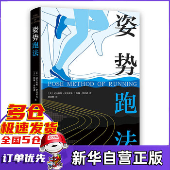姿势跑法