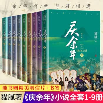 【9册单本可选】庆余年小说全套1-9册 远来是客+人在京都+北海有雾+龙椅在上+悬空之刺+江南钦差+满城白霜+天下有狗+东山之变 猫腻玄幻武侠小说张若昀主演同名电视剧庆余年原著小说 庆余年全套9册
