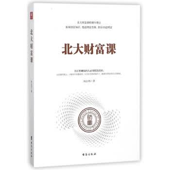 北大财富课