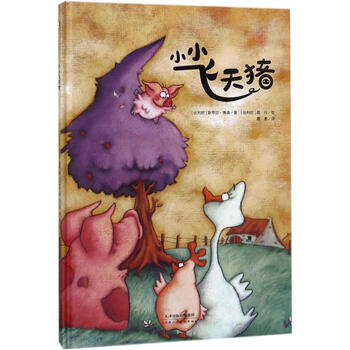 小小飞天猪 比利时)璐凡【正版图书】