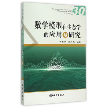 数学模型在生态学的应用及研究(30)