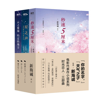 时光恋人三部曲(共3册)/电影代表作小说系列