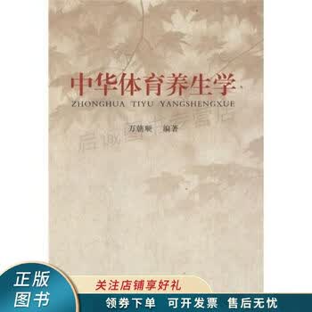 中华体育养生学