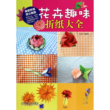 花卉趣味折纸大全