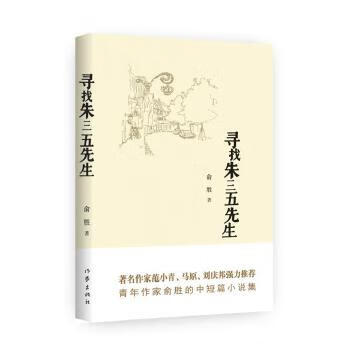 寻找朱三五先生