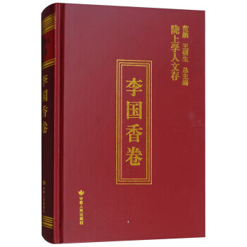 陇上学人文存