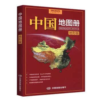2021中国+世界地图册地形版2册大字清晰彩图气候水文景点地形地势 中国地图册地形版