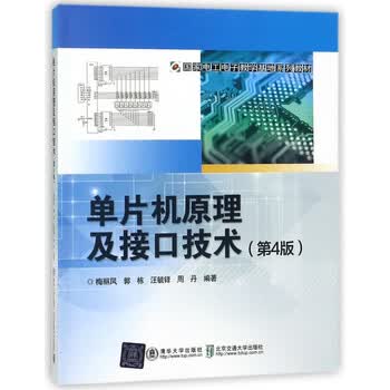 单片机原理及接口技术