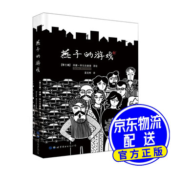 燕子的游戏 燕子的游戏