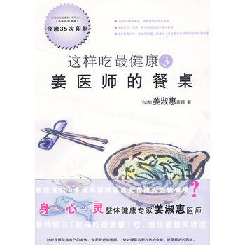 姜医师的餐桌