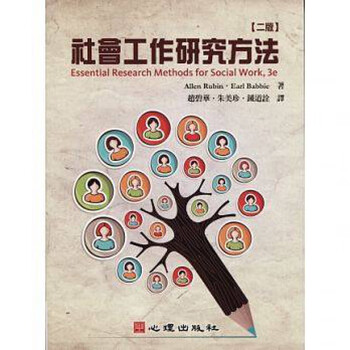 会工作研究方法第二版介绍社会工作领域常用的量化与质性研究方法 港台图书