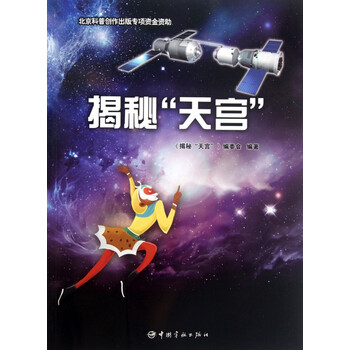 揭秘天宫