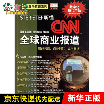 STEP BY STEP听懂CNN全球商业报道(附光盘)