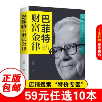 【特价专区】巴菲特的财富金律