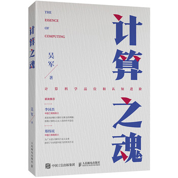 计算之魂 签名本 吴军