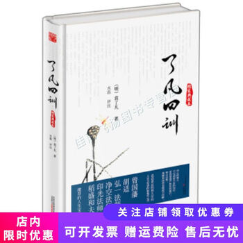 了凡四训