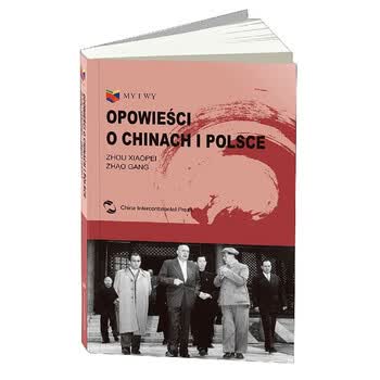 中国和波兰的故事(波兰文版)/我们和你们