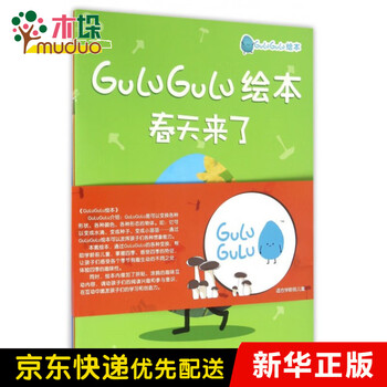 GuLuGuLu绘本(共4册)